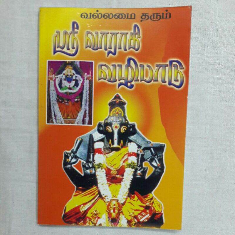 Sri Varahi Valipadu Tamil Book | Lazada
