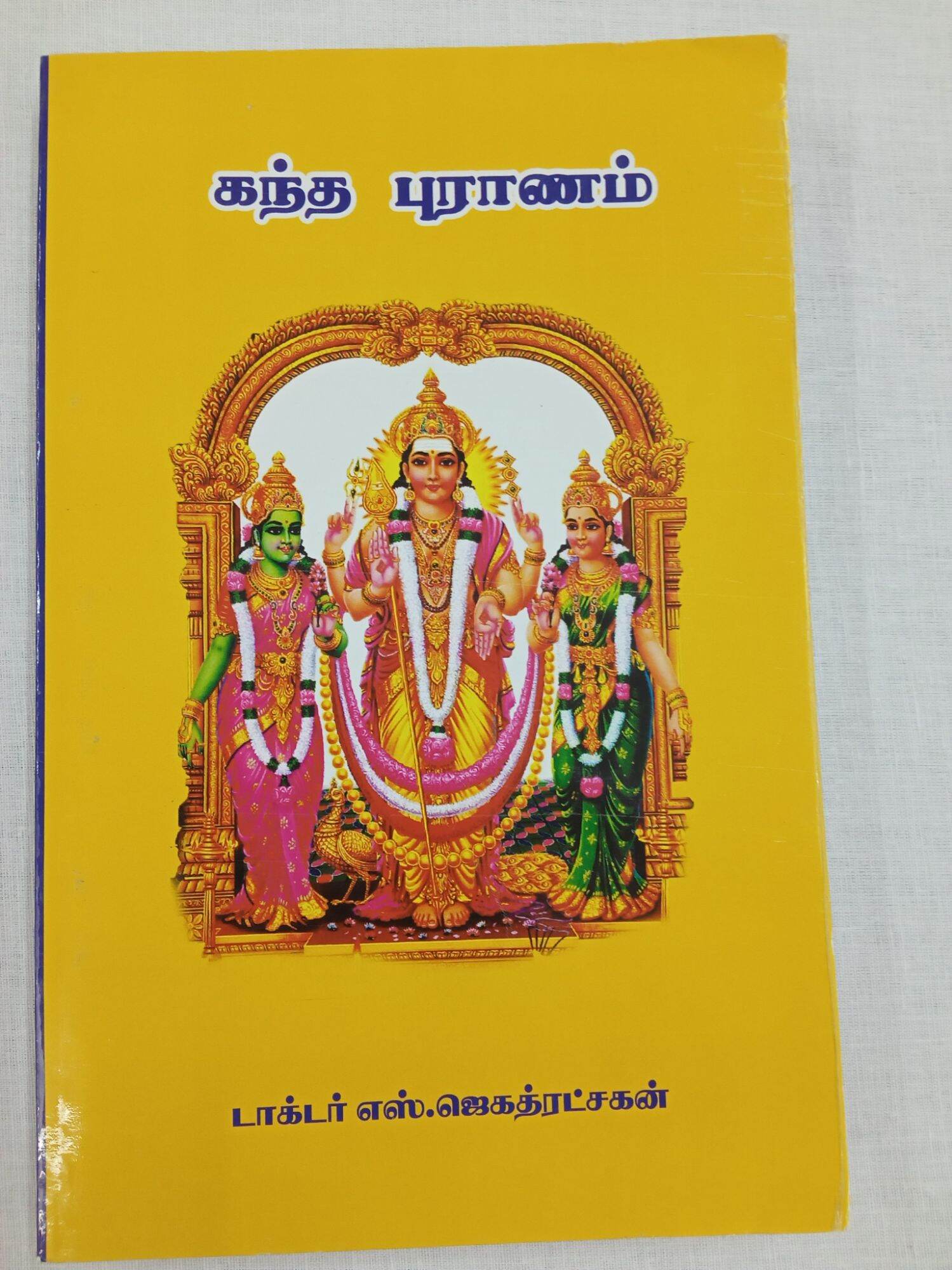Kandha Puranam / Murugan God Tamil Book | Lazada
