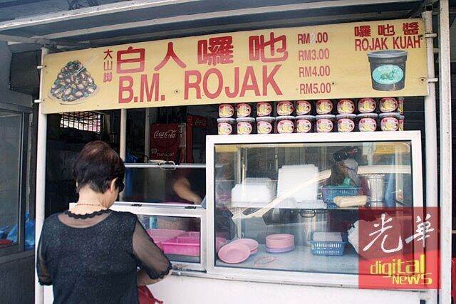 Penang famous BM Rojak Sauce 400g 大山脚白人Rojak | Lazada