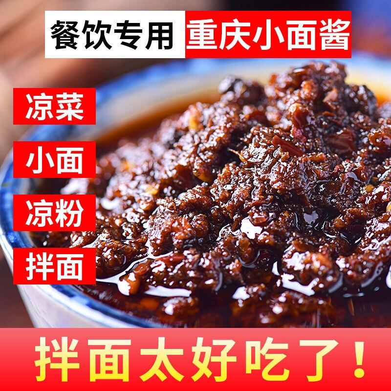 重庆小面调料 Sichuan Mala Spicy Seasoning 500g 麻辣正宗拌面酱料 Noodles and food ...