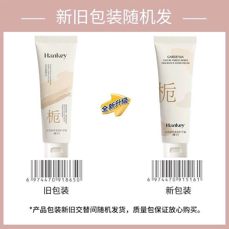 [READY STOCK]韩纪自然森系香氛护手霜保湿滋润防干裂 80g HANKEY Nature Forest Series ...