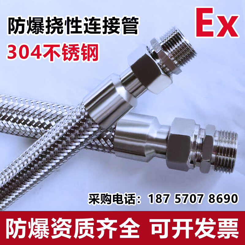 304 Stainless Steel Explosion-Proof Flexible Connecting Pipe Spoiler ...