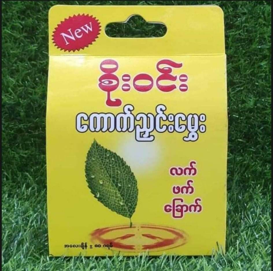 Soe Win Green Tea 80g (စိုးဝင်း လက်ဘက်ခြောက်) | Lazada