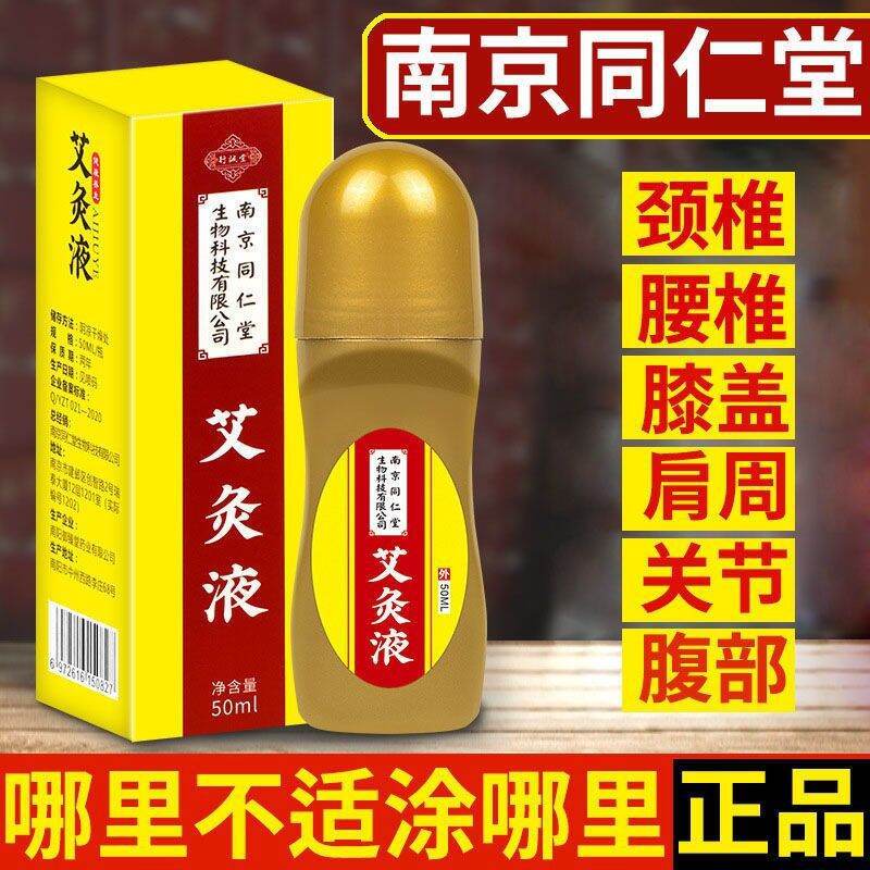 草本艾灸液Moxibustion liquid, self-heating liquid, rolling on wormwood腰腿疼骨刺 ...