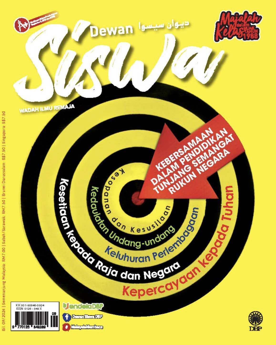 Majalah DBP: Dewan Siswa 2024 | Lazada