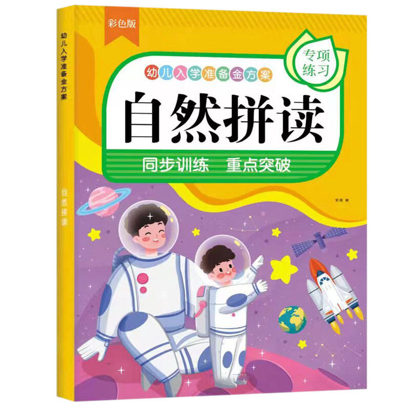 Chinese Pinyin Spelling Training Learning Textbook Handy Gadget Nature ...