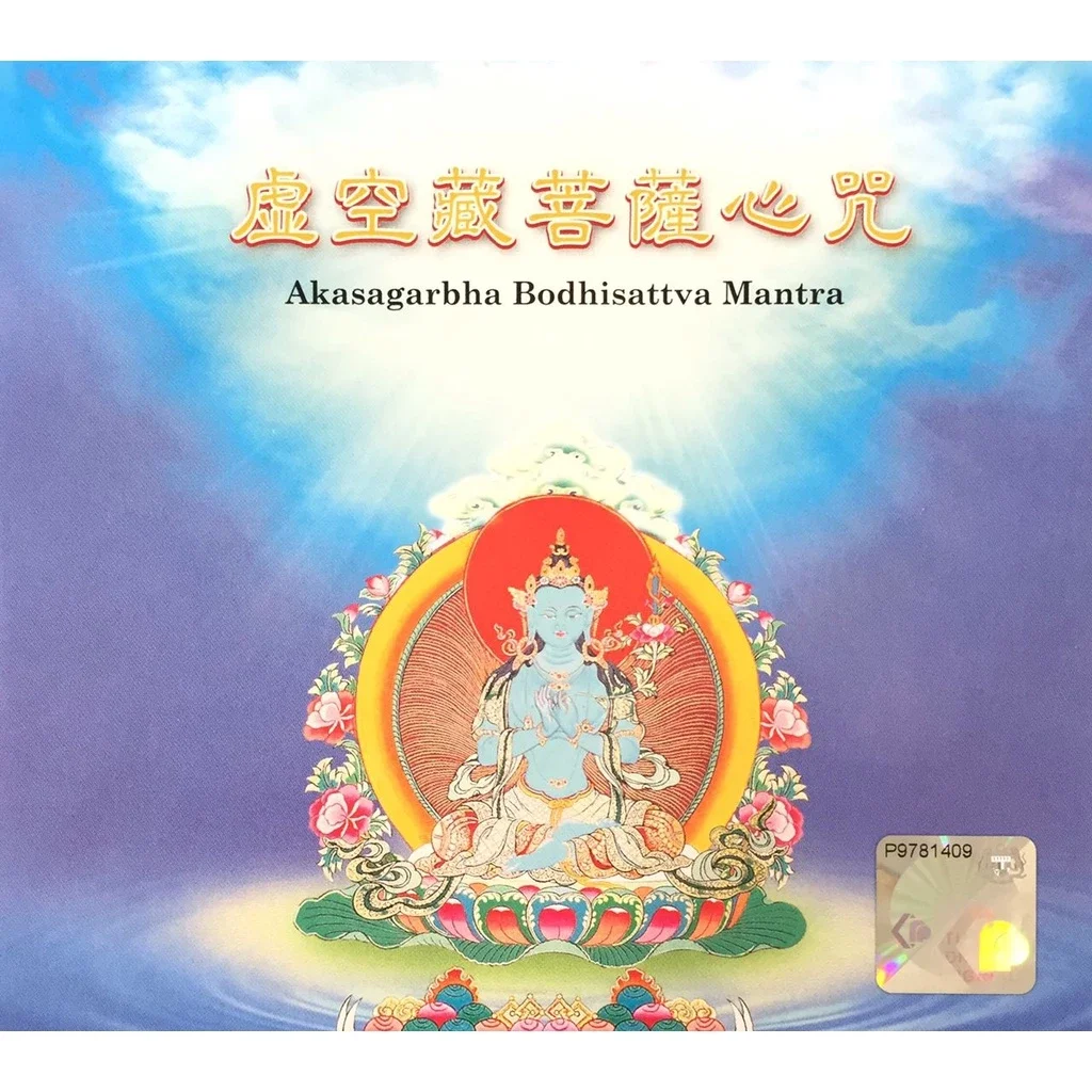 CD 虚空藏菩萨心咒 Akasagarbha Bodhisattva Mantra (CD) | Lazada