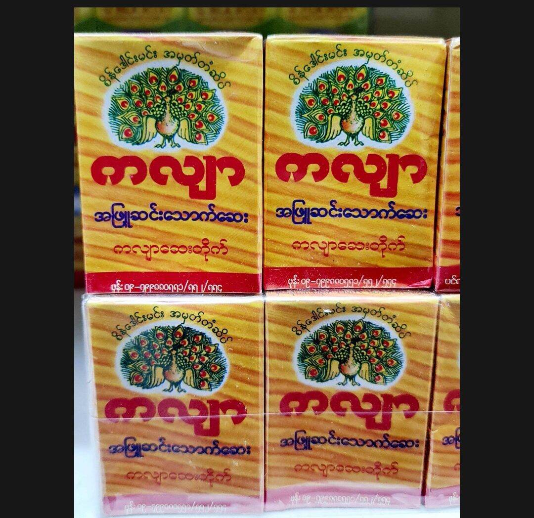 Kalayar Myanmar Traditional Medicine | Lazada