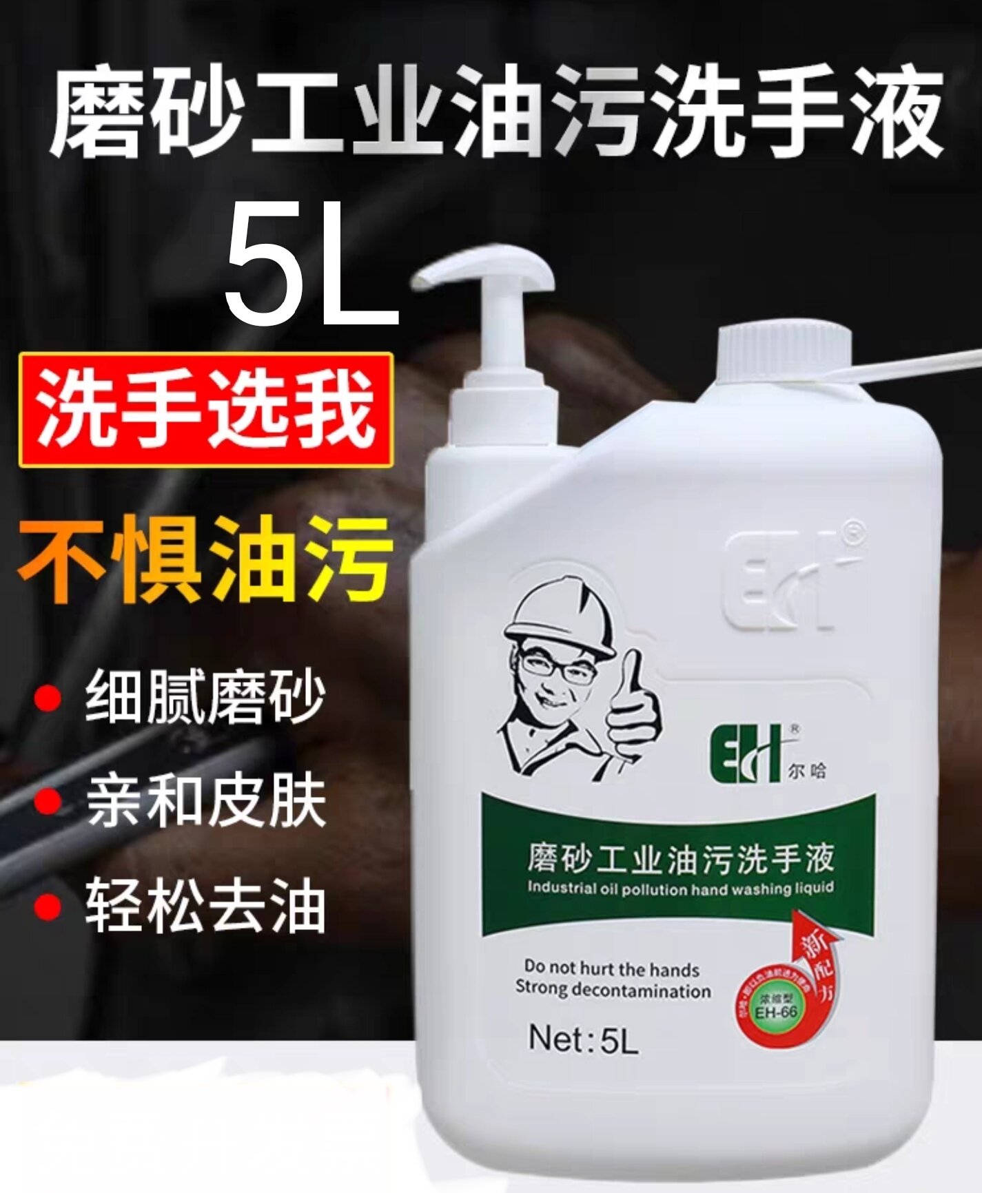 EH Heavy Duty Soap 5L/ Pencuci Tangan Bengkel/EH Industrial Heavy Oil ...