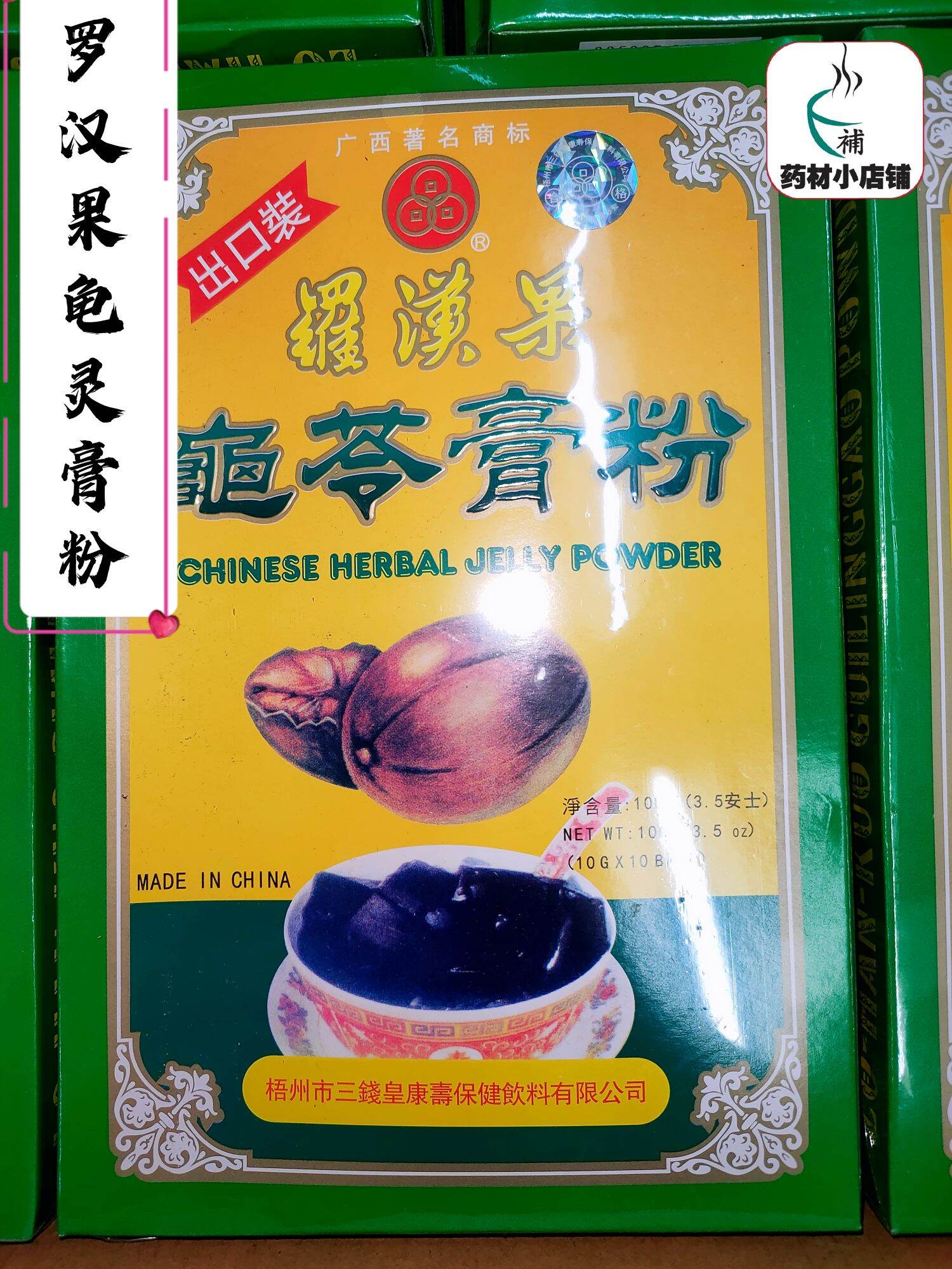GUI LING GAO Jelly Powder | 罗汉果龟苓膏粉 | 原味龟苓膏 三钱牌 100g | Lazada