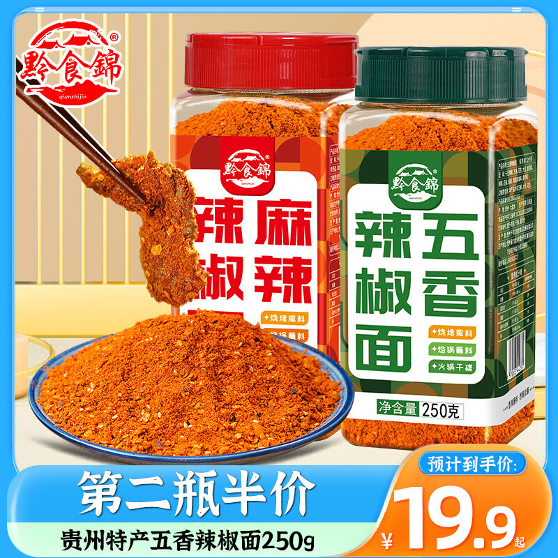 Five-Spice Chili Powder 250g Bottle BBQ Dipping Sauce Hotpot Dry Dish ...