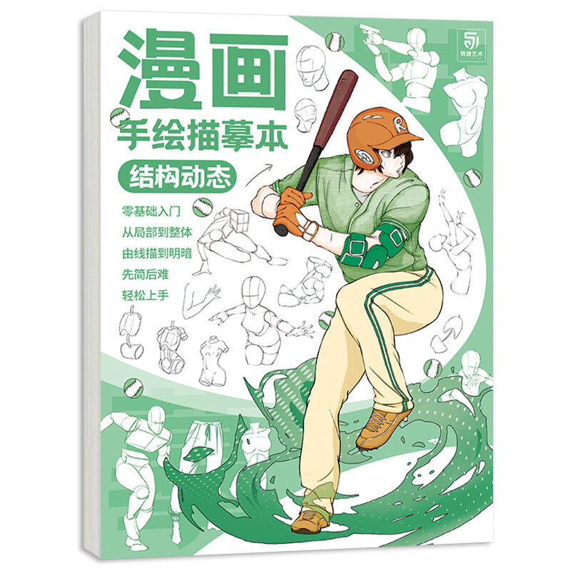 Comic Tracing Book Introduction Hand-Painted Exercise Book Picture Book ...