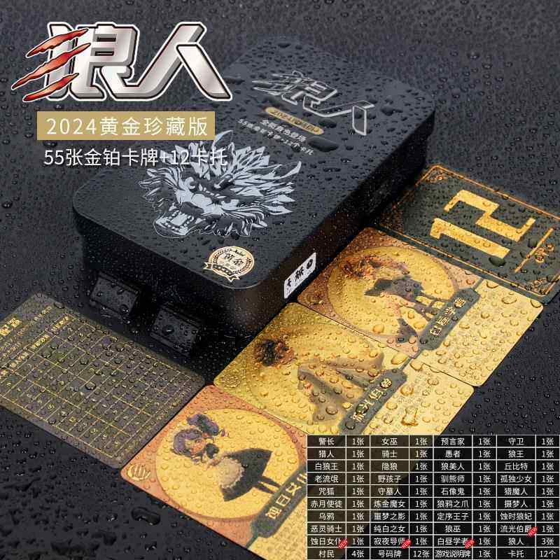 Werewolf Kill Card Full Set Genuine Board Games Including Number Plate ...
