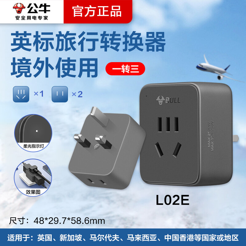 Bull British Standard Plug Hong Kong Version Power Socket Converter ...