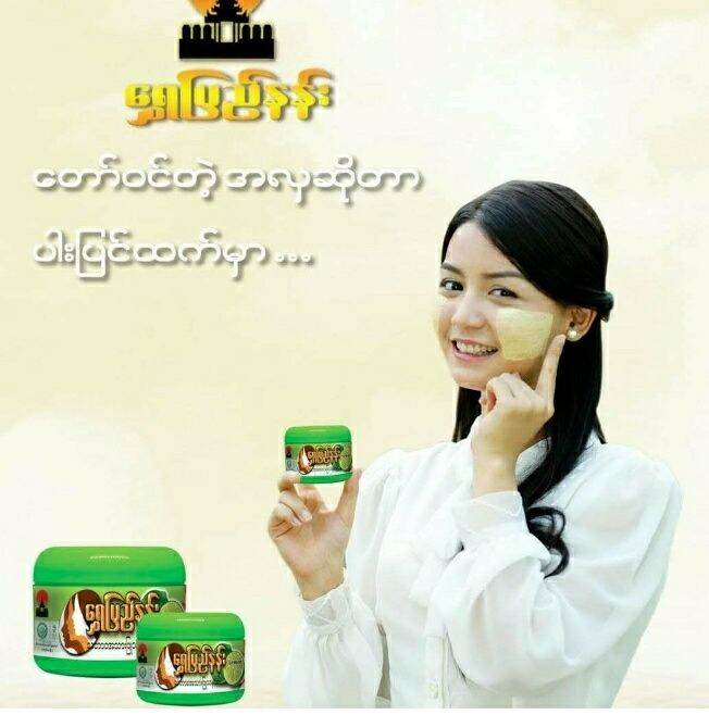 Shwe pyi Nann Whitening Thanakha သံပရာ သနပ်ခါး Small Size | Lazada