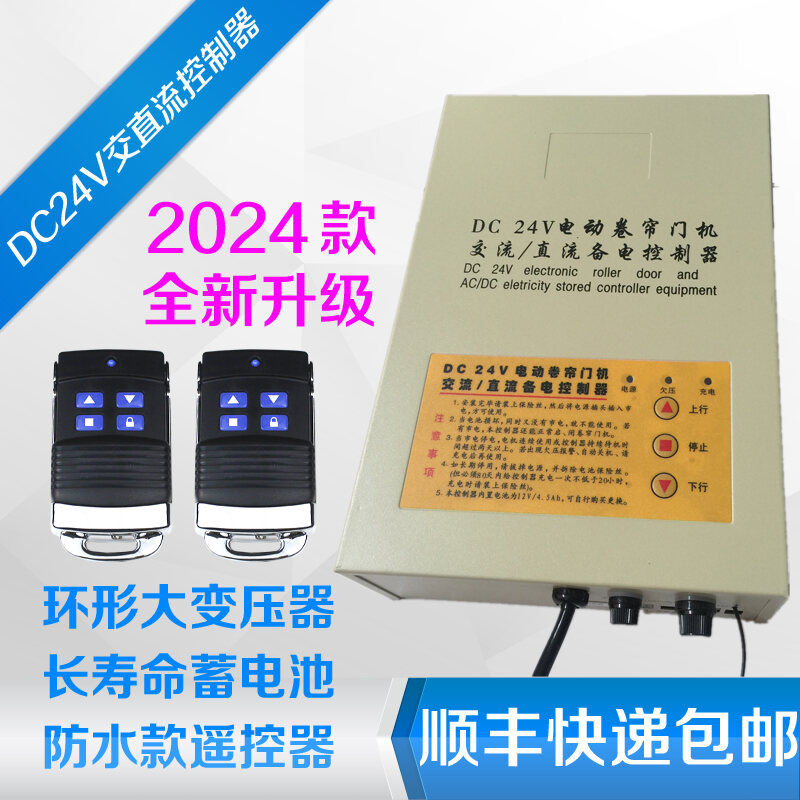 Universal DC24V Garage Roll-Up Door Motor AC/DC Battery Backup Power ...