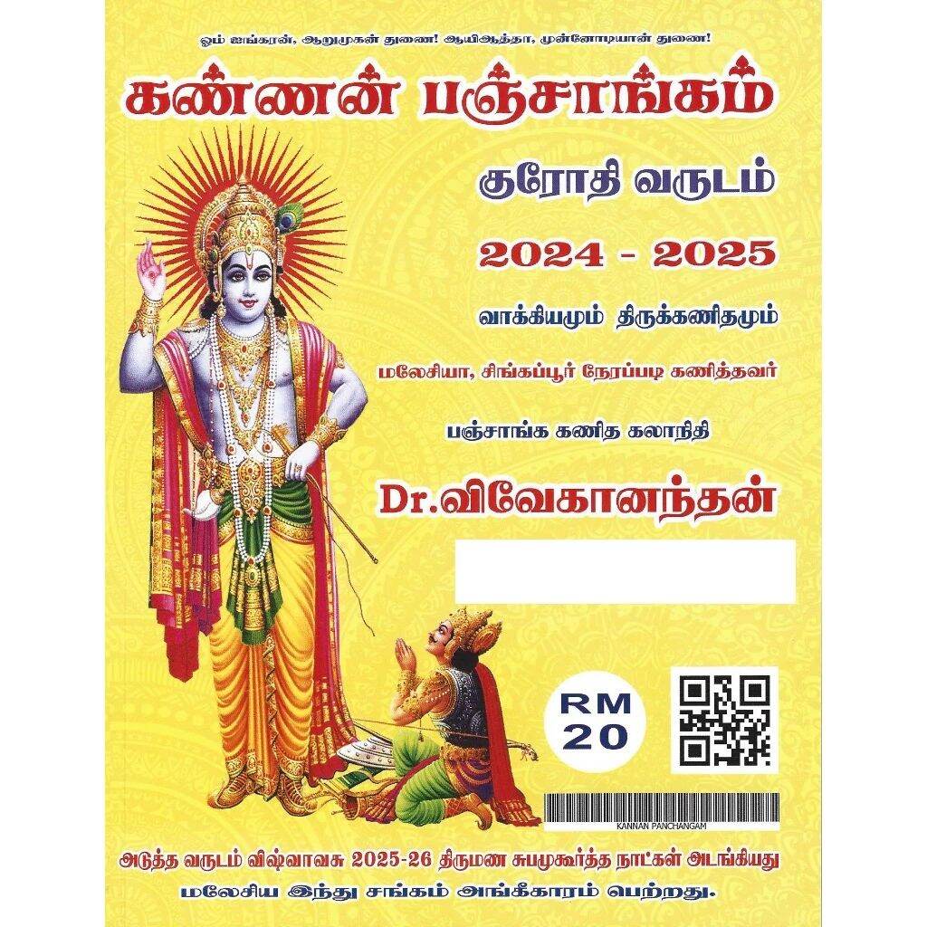 Kannan Panchagam 2024 - 2025 Panchangam Tamil & English Book | Lazada Kannan Panchagam 2024 - 2025 Panchangam Tamil & English Book | Lazada