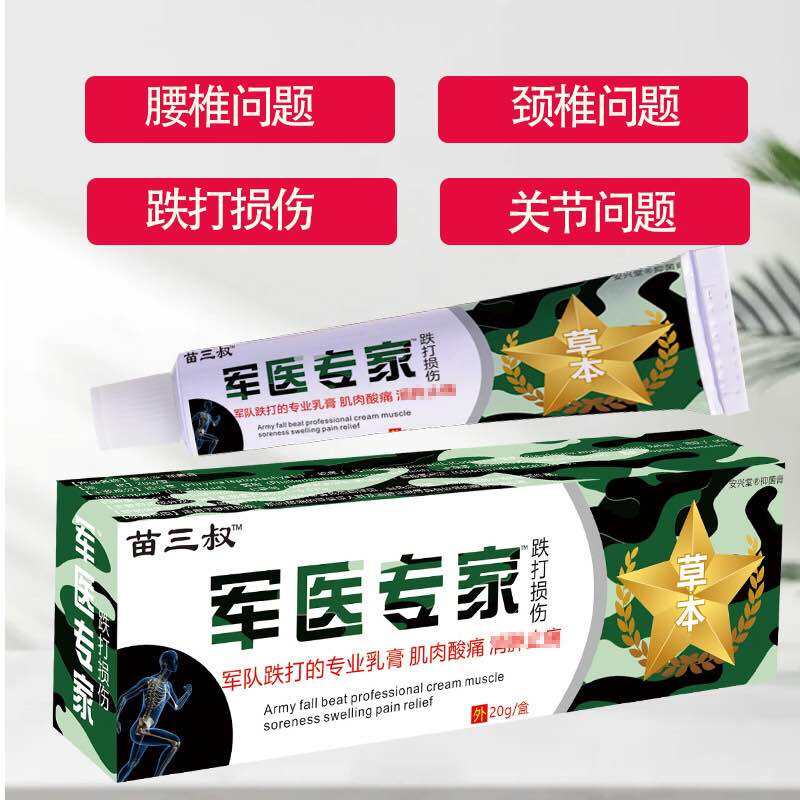 军医专家适用跌打损伤乳膏皮肤外用软膏酸痛胀痛快速缓解肌肉酸 traumatic injury cream skin topical ...
