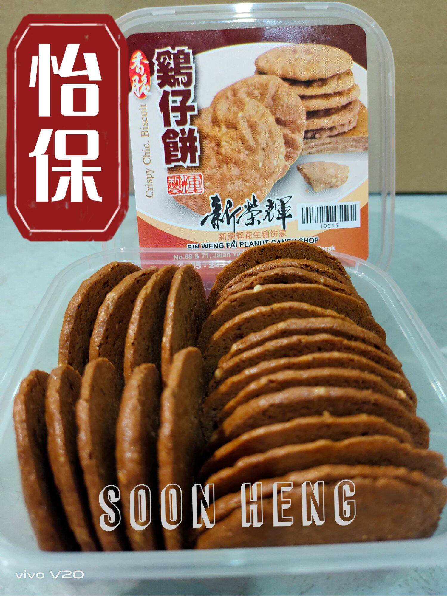 Ipoh Famous Sin Weng Fai Crispy Chic Biscuit 怡保新荣辉香脆鸡仔饼 | Lazada
