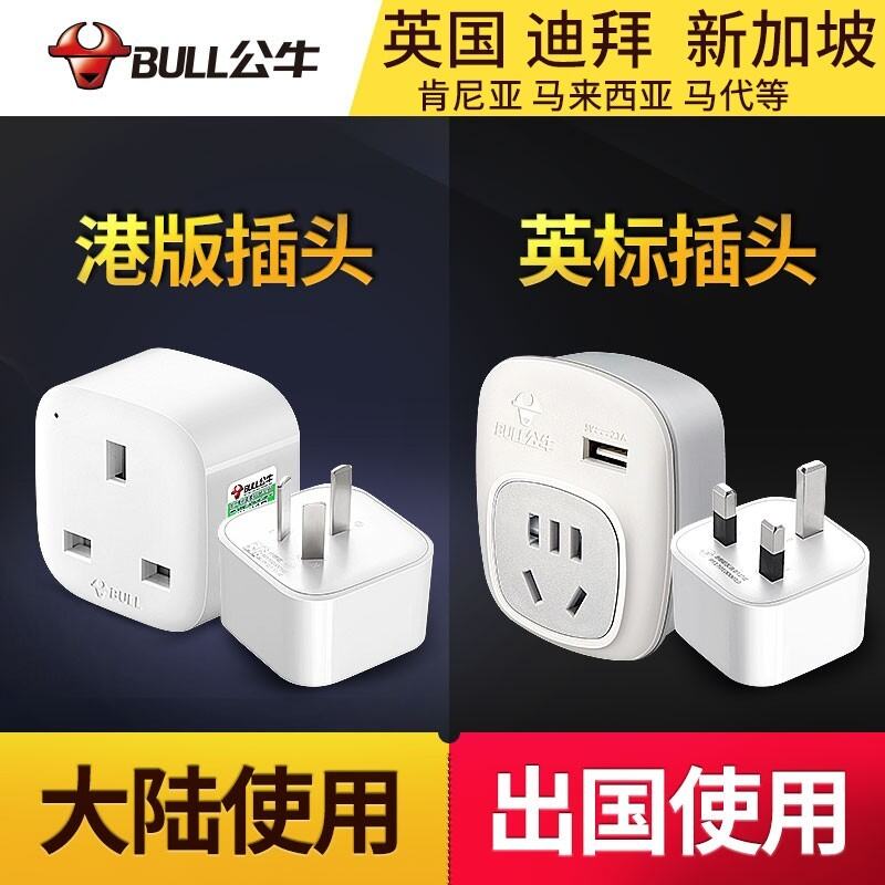 Bull British Standard Conversion Plug Hong Kong Version Socket ... Bull British Standard Conversion Plug Hong Kong Version Socket ...