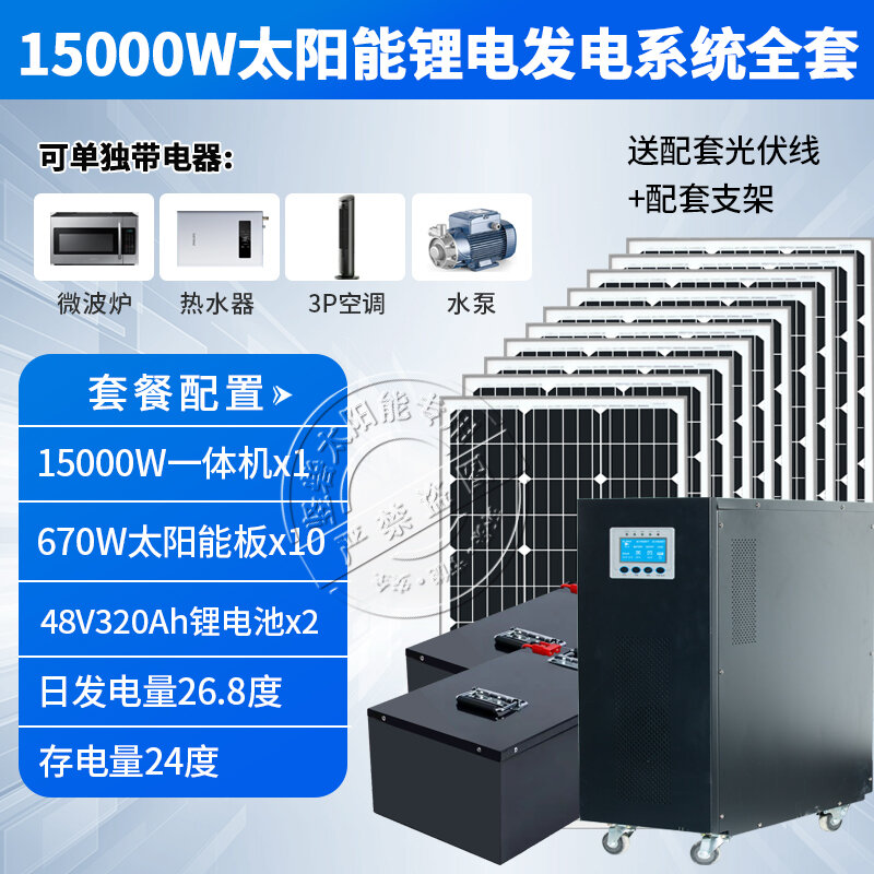 Solar Power Generation System 220V Full Set with Air Conditioner 5000W ...