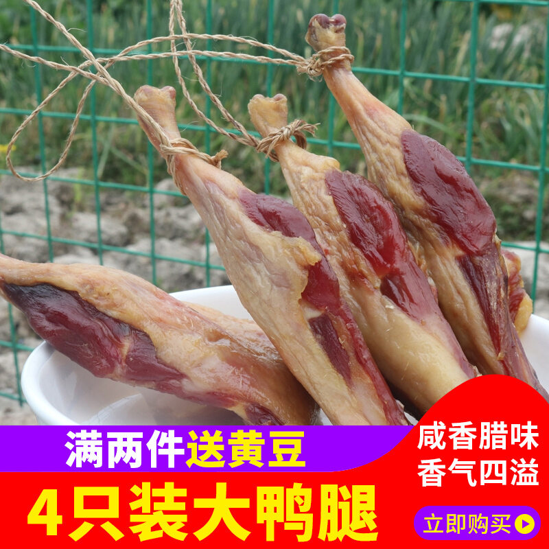 Anhui Specialty Cured Duck Leg Traditional Pickled Air-Dried Salty Duck ...