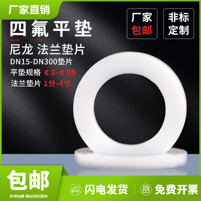 Ptfe Flat Gasket 3 100 White Seal Ring Ptfe Flange Gasket 4 Points 8