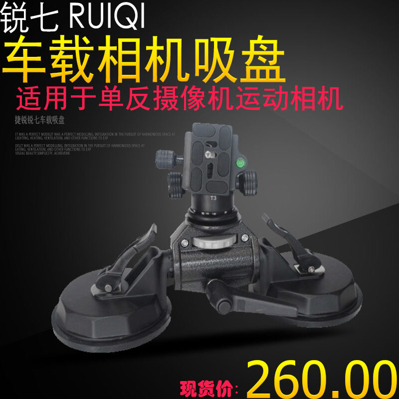 Rui qi Car Filming Sucker Stabilizer Single-lens Reflex Camera Car ...