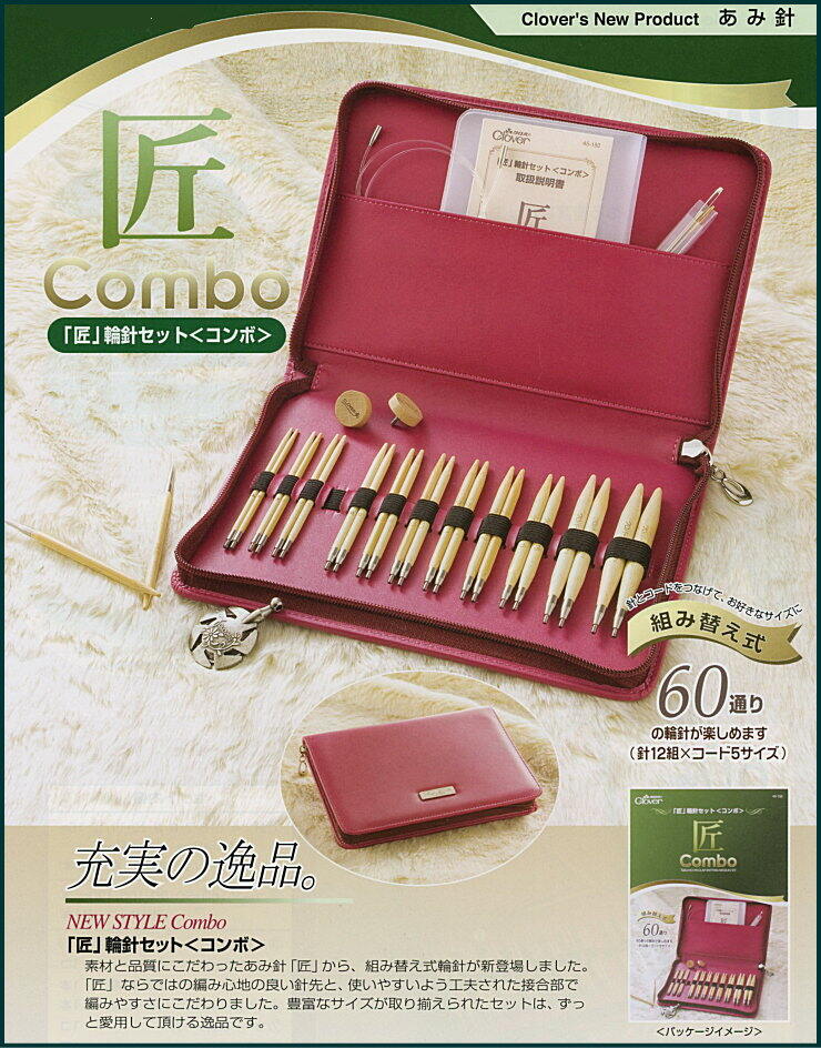 45-150 Clover Takumi Circular Knitting Needle Set Combo Interchangeable ...