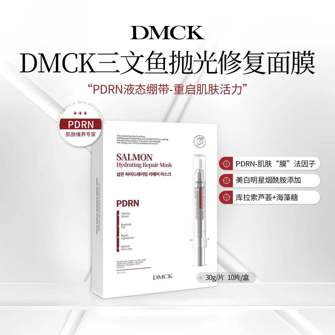 DMCK三文鱼抛光修复面膜DMCK Salmon Hydrating Repair Mask PDRN+++ | Lazada