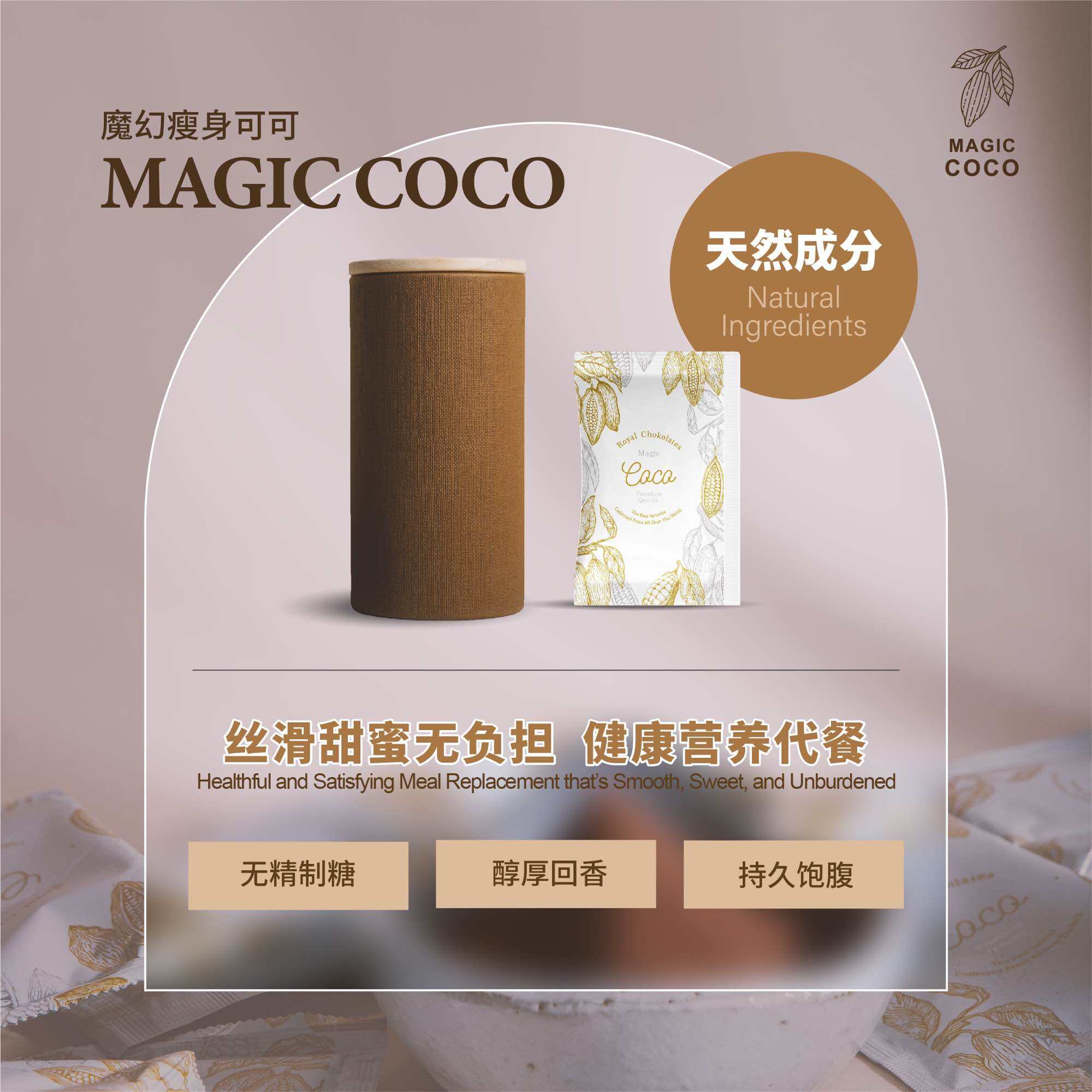 MAGIC COCO 瘦身可可 养胃 健康 瘦身 营养代餐 燃脂 谷粮 [100% 正品] | Lazada