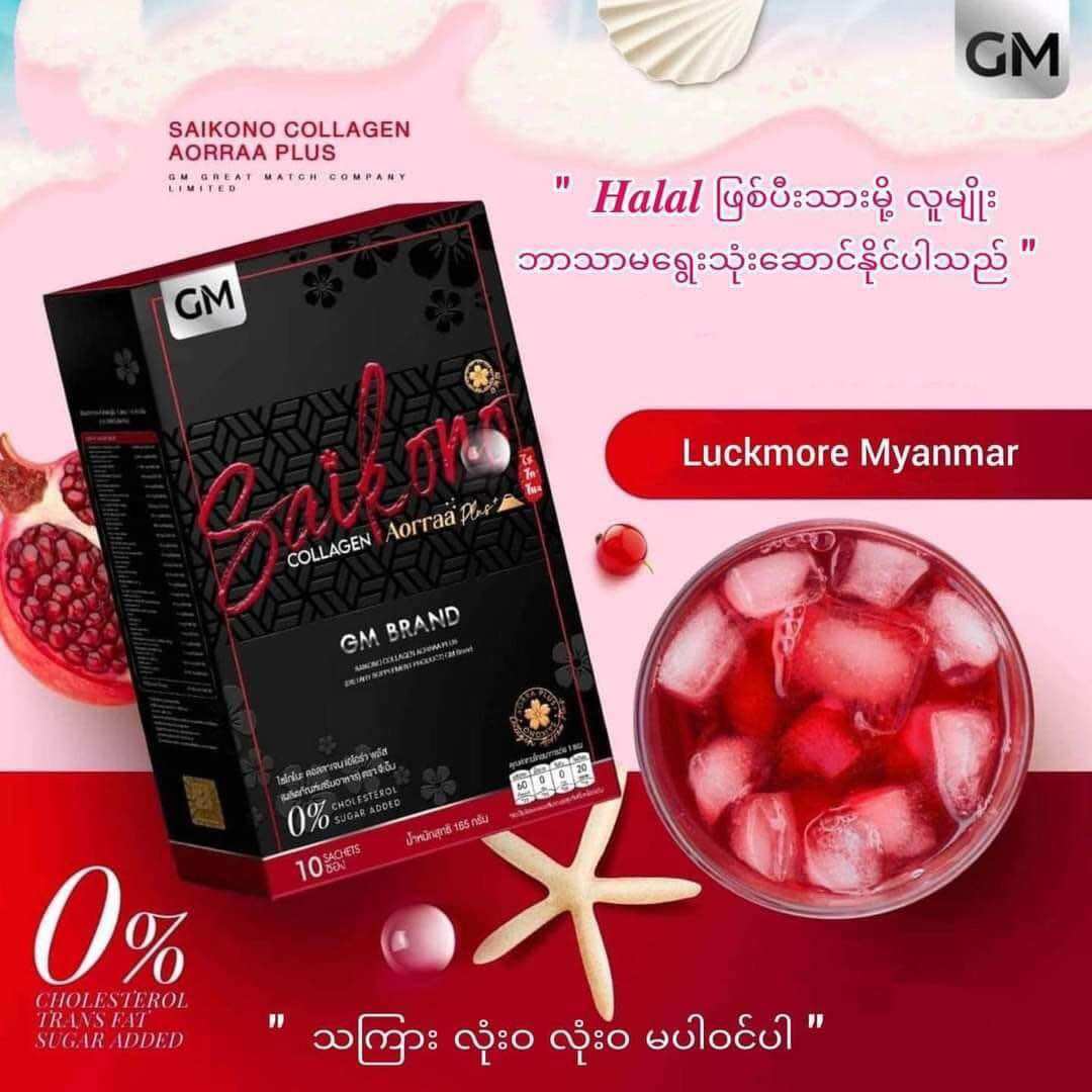 Saikono Collagen + Saiko gluta + Aiko Vitamin ထိုင်းမိတ် စစ်စစ် | Lazada