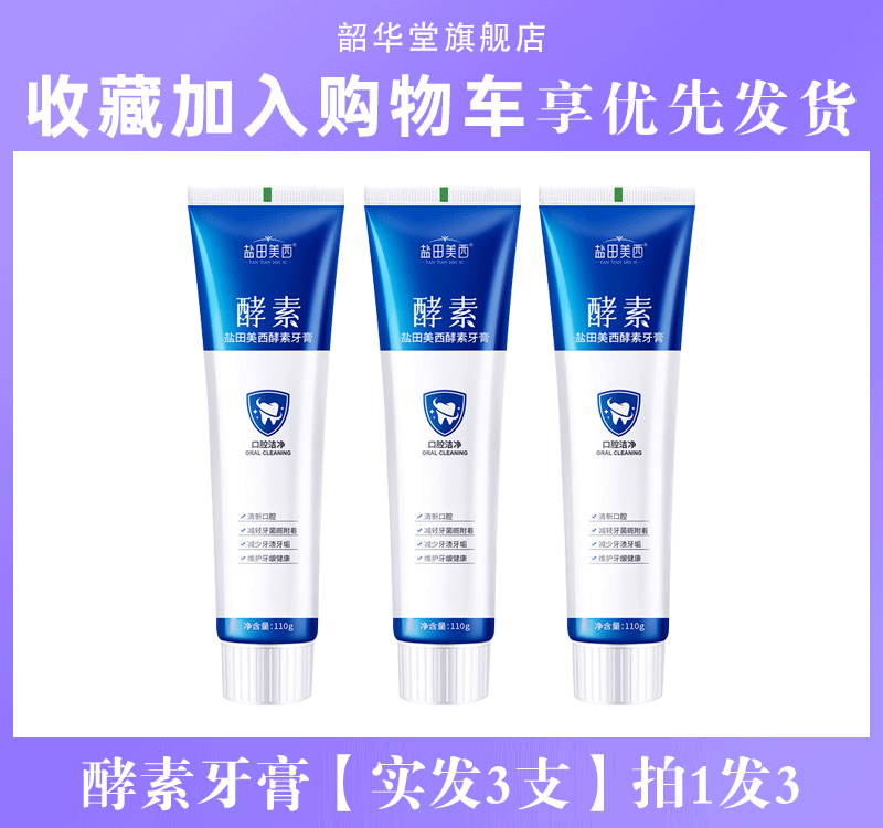 Yantian Meixiyao White Bright White Enzyme Toothpaste Sip-4 Official ...