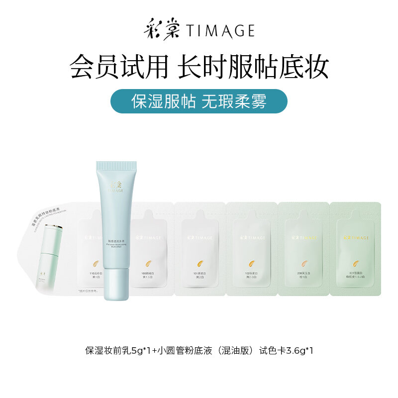 TIMAGE Hydrating Oil-Control Primer 5g Dry Skin Long-Wearing Foundation ...