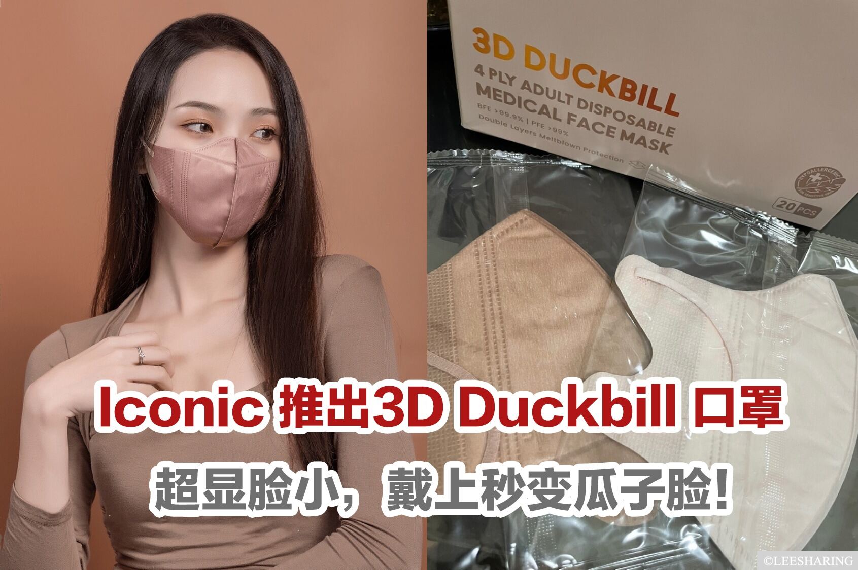 Iconic [3D DUCKBILL] NEW ARRIVAL!! Iconic Adult 4 Ply 3D Duckbill ...