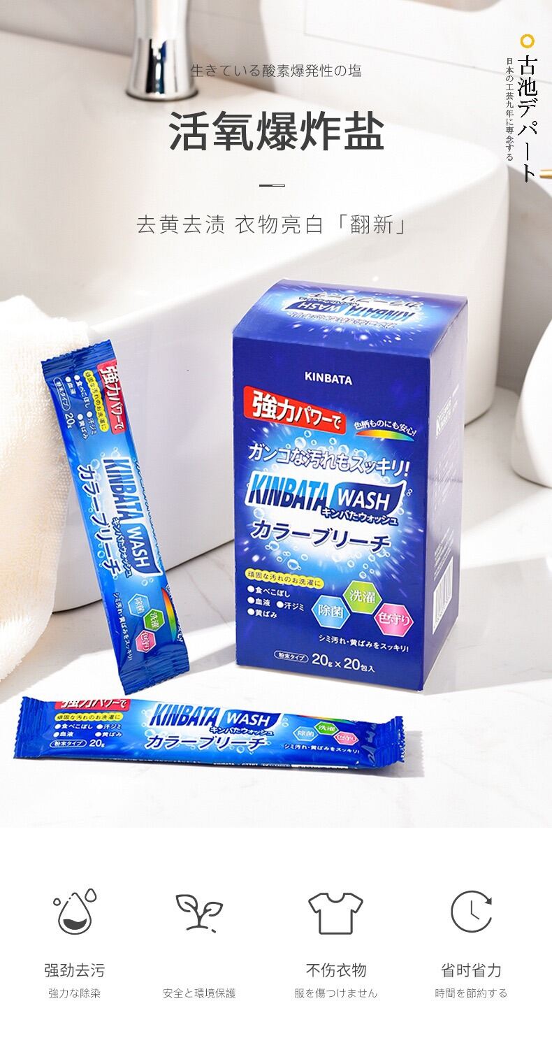 JAPAN KINBATA Wash 100% Safe Fizzy Washing & Bleaching Powder Clothes ...