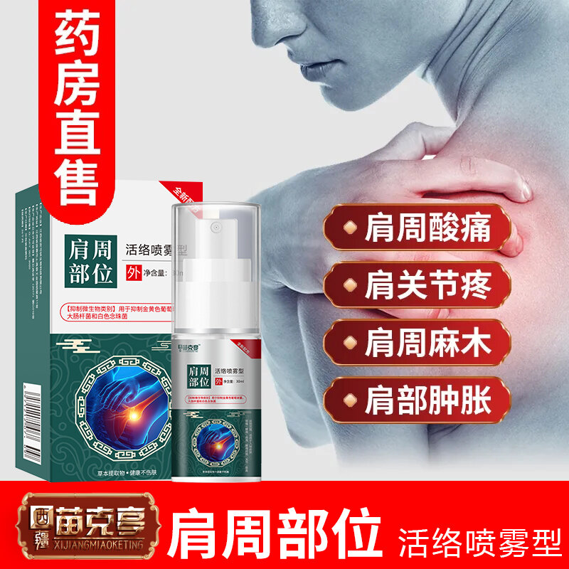 Official Authentic Shoulder Area Special Spray Gel Stick Bone Pain ...