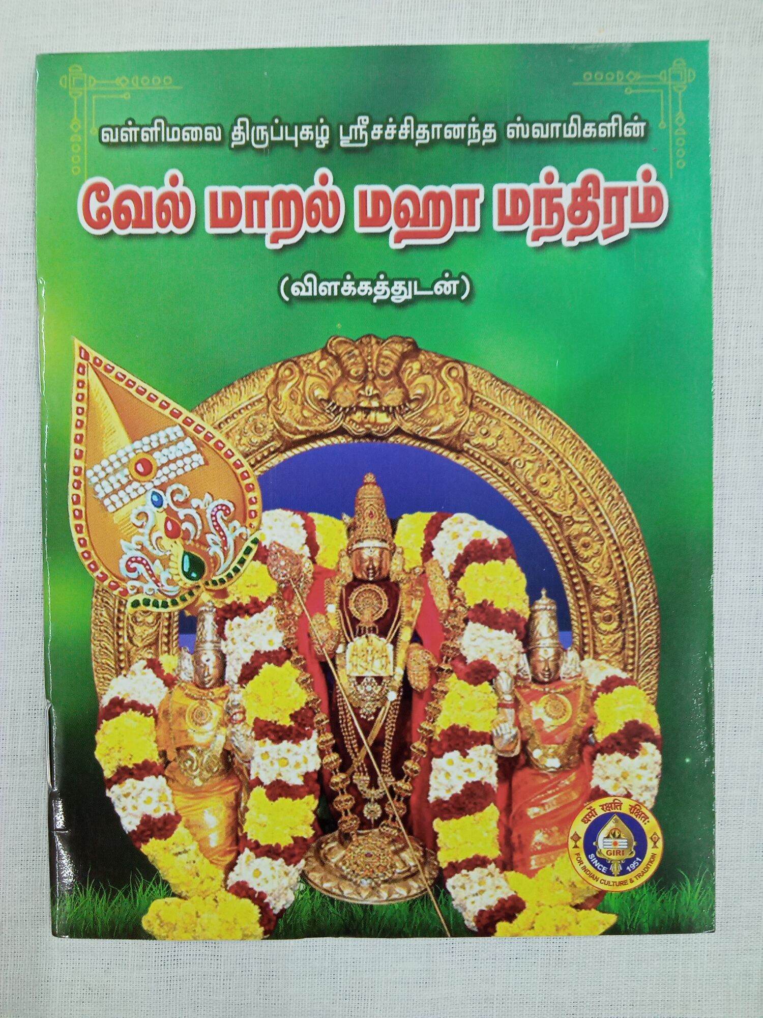 Vel Maral Maha Mantram Murugan Tamil Book | Lazada