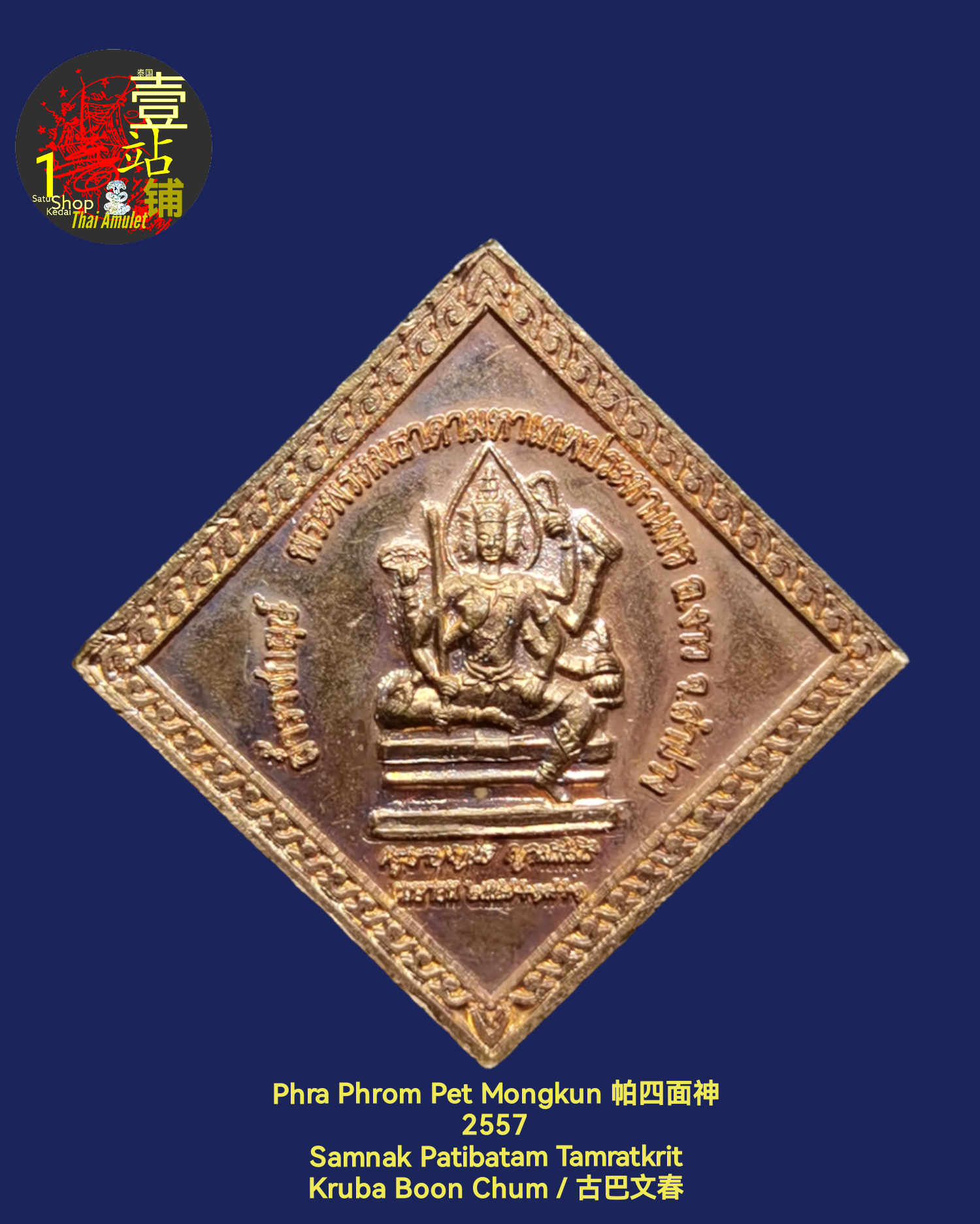 Phra Phrom 帕四面神 古巴文春 | Lazada