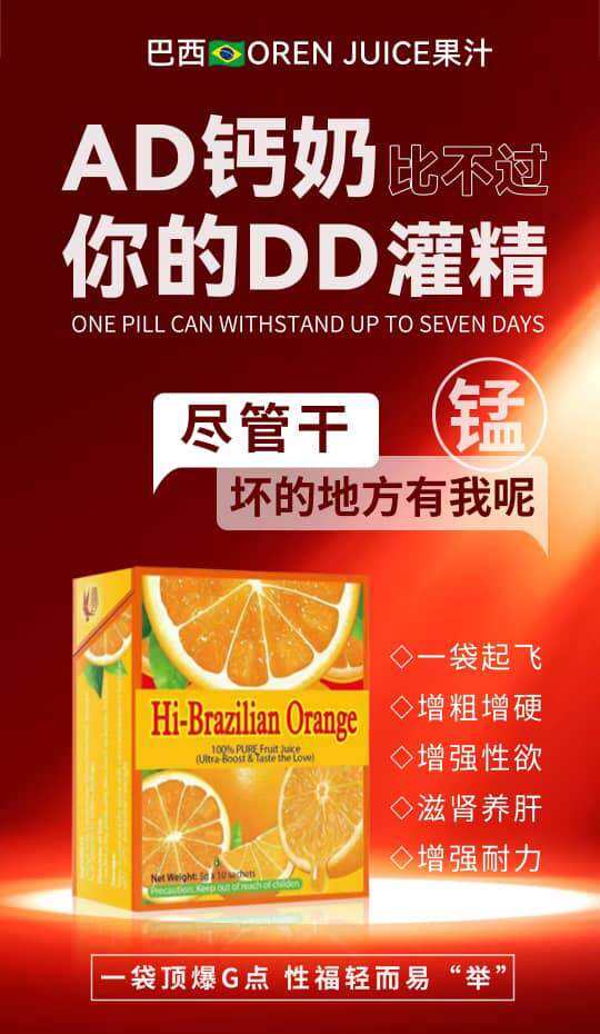 【现货秒发】Hi Brazilian Orange全马首Oren Pure juice口味的男性保健饮品 100％ 原装正品 【隐秘发货 ...