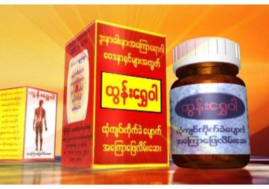 TUN SHWE WAR BALM ORIGINAL | Lazada