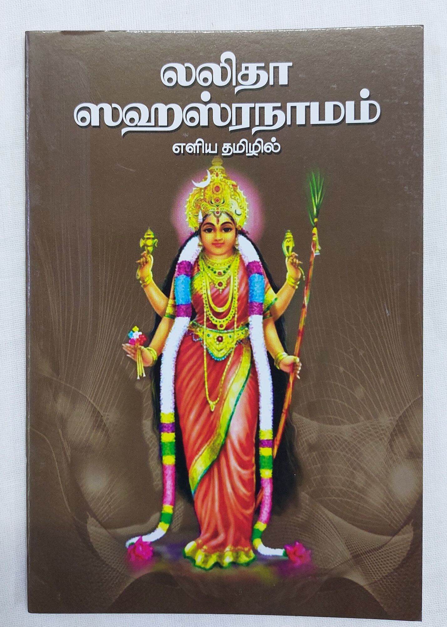 Lalitha Sahasrama Tamil Book | Lazada