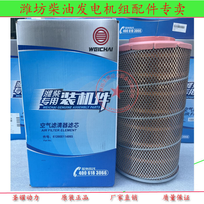 Air Filter Core 612600114993 Wd615 Longgong XCMG Loader Forklift K2440 ...