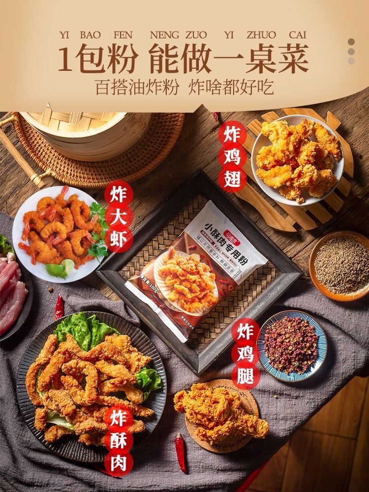 炸小酥肉粉 Fried Small Crispy Meat Flour 100g 酥脆家用正宗 authentic crispy | Lazada