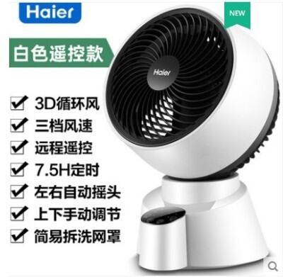 Haier Electric Fan Air Circulation Fan Desktop Dormitory Household ...