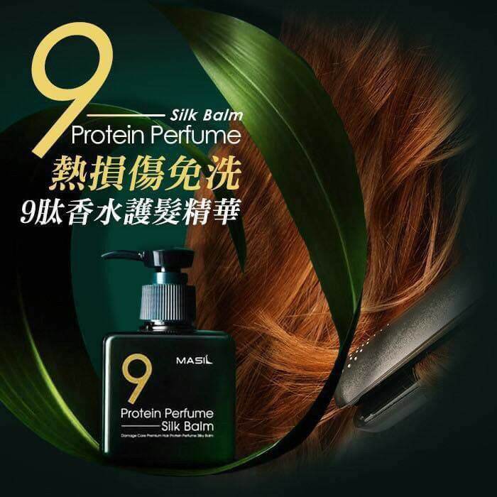 Masil Protein Perfume Silk Balm免洗 9 肽护发精华180ml | Lazada