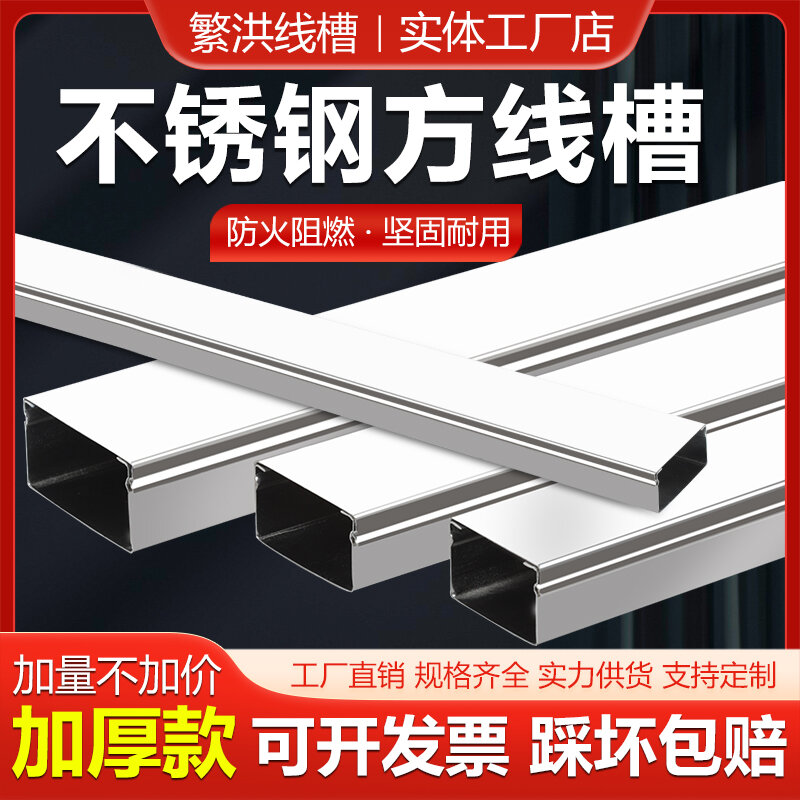Stainless Steel Square Trunking Surface-Mounted Open Line Ground Metal ...