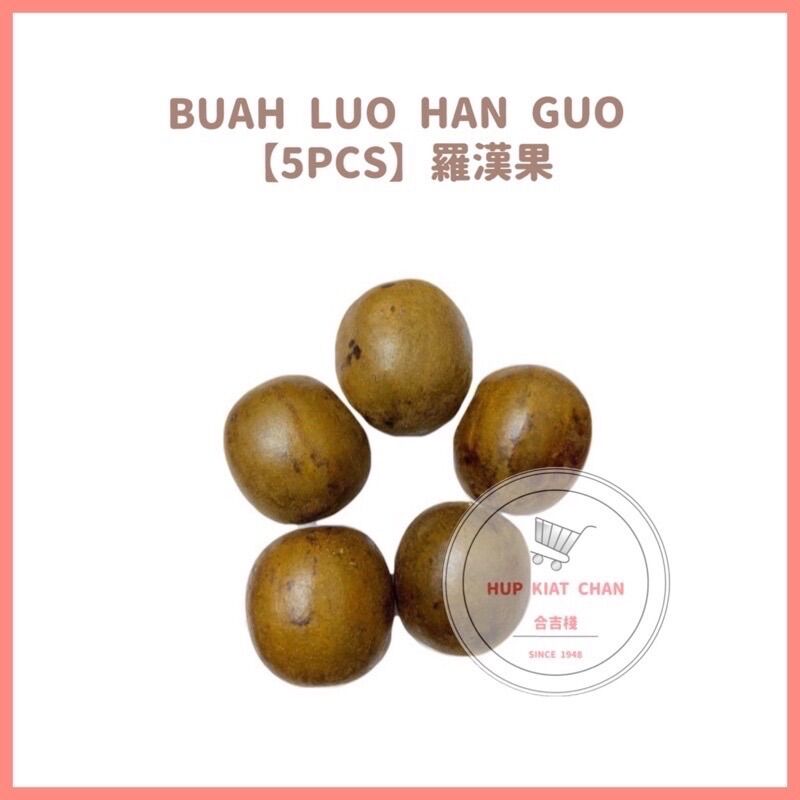 【5PCS】Buah Luo Han Guo 【5粒】 羅漢果 | Lazada