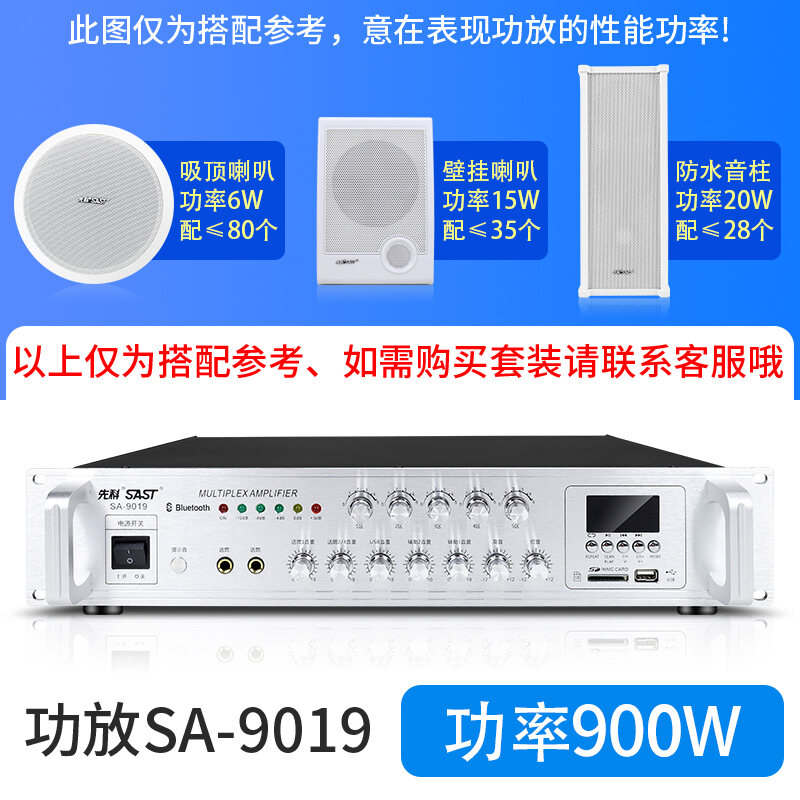 SAST/SAST 9019 Power Amplifier Commercial Fixed Resistance Constant Pressure Reverb Bluetooth ...