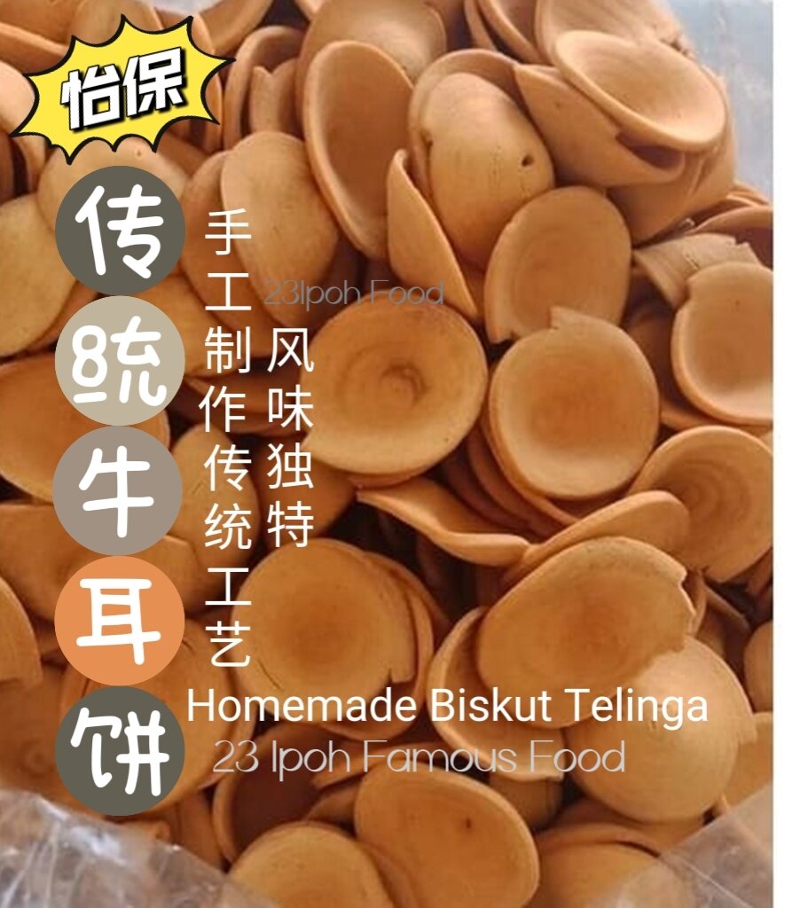 Ipoh Traditional Homemade Biskut Telinga#Halal#怡保传统古早味牛耳餅 | Lazada